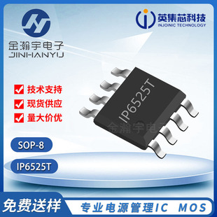 IP6525T IP6525T_N 英集芯 ESOP-8 18W 5V 3.4A QC3.0 快充充电IC-阿里巴巴