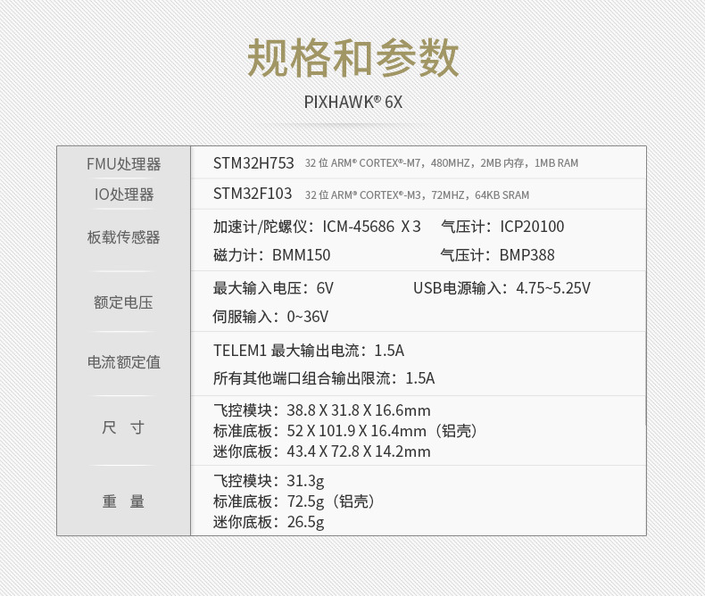 Holybro Pixhawk 6X (ICM-45686) Mini飞控多旋翼固定翼垂起Pix4-阿里巴巴