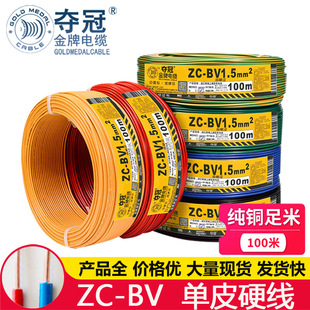 广东金牌国标ZC-BV 1.5 2.5 4 6 10 16平方家用单股铜芯硬电线-阿里巴巴