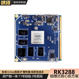 RK3288核心板商显安卓主板电子秤广告机智能定制方案二次开发pcba-阿里巴巴