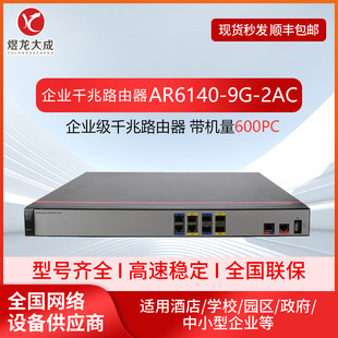 企业级千兆路由器AR6140-9G-2AC可带机量600PC网关多WAN口路由器-阿里巴巴