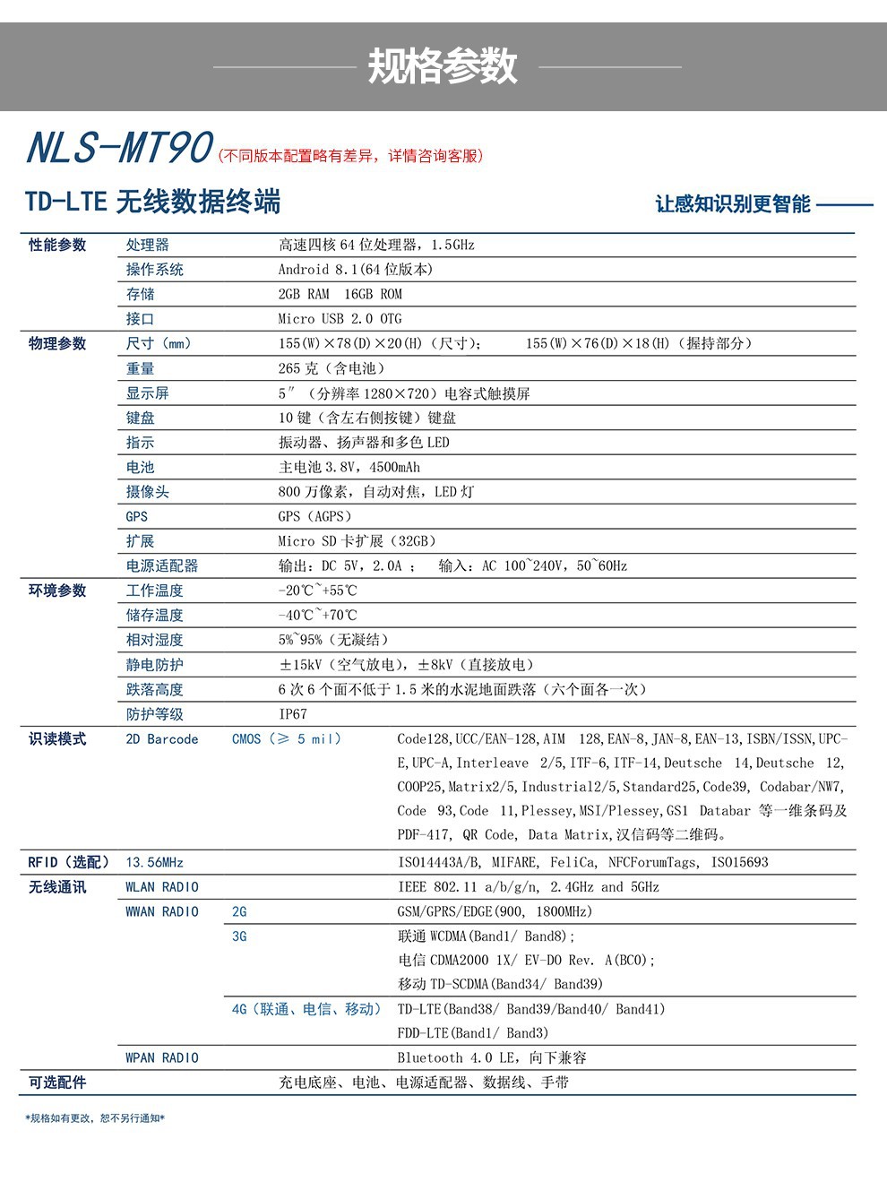 新大陆NLS-MT90-7W 安卓PDA手持数据终端数据采集器无线盘点机-阿里巴巴