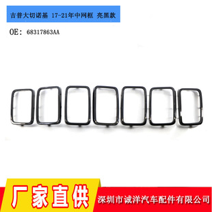 适用于17-21款吉普大切诺基中网框 亮黑前杠装饰格栅68317863AA-阿里巴巴