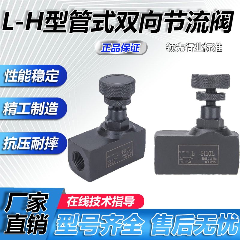 Hydraulic pipe Type L type two-way throttle valve L-H10L H8L H16L H20L ...
