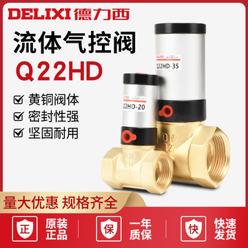 德力西气动流体气控阀水阀Q22HD-15-20-25-32-40-50真空阀开关阀-阿里巴巴