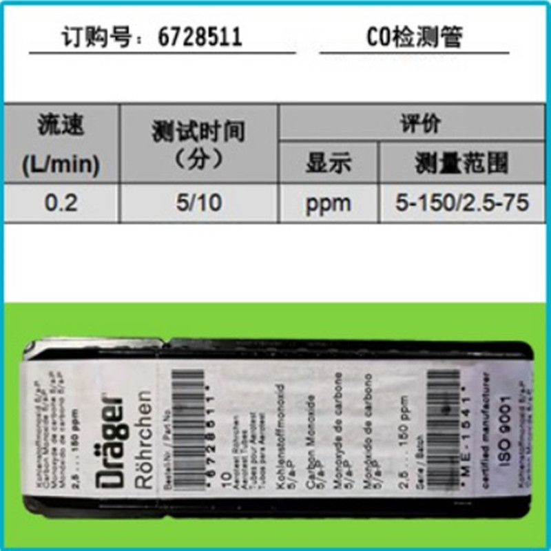 德尔格检测管，CO2 6728521；CO 6728511；水8103061；油8103560-阿里巴巴