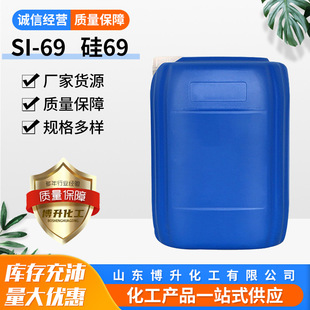 硅69橡胶耐磨助剂轮胎鞋底胶辊助剂提高强度抗撕裂偶联剂si69-阿里巴巴