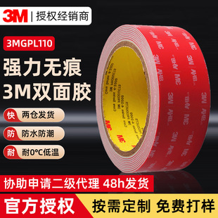 3m双面胶 gpl110高粘度汽车胶带耐高温家用固定强力无痕vhb双面胶-阿里巴巴