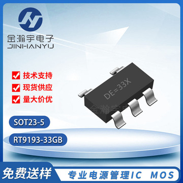 RT9193-33GB RT9193-33PB SOT23-5 丝印DE=33X 丝印DJ 稳压IC-阿里巴巴