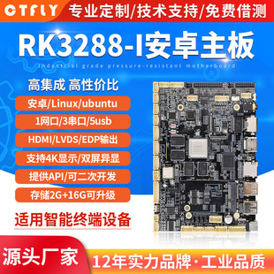 嵌入式安卓主板RK3288工业一体机自动售货机工控机主板 2+16G-阿里巴巴