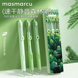 晨光masmarcu森林笔按动速干中性笔静音大容量子弹头黑走珠水笔-阿里巴巴