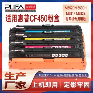 适用CF450A惠普M652dn硒鼓M653dh墨粉M681f M682打印机墨盒hp655A-阿里巴巴