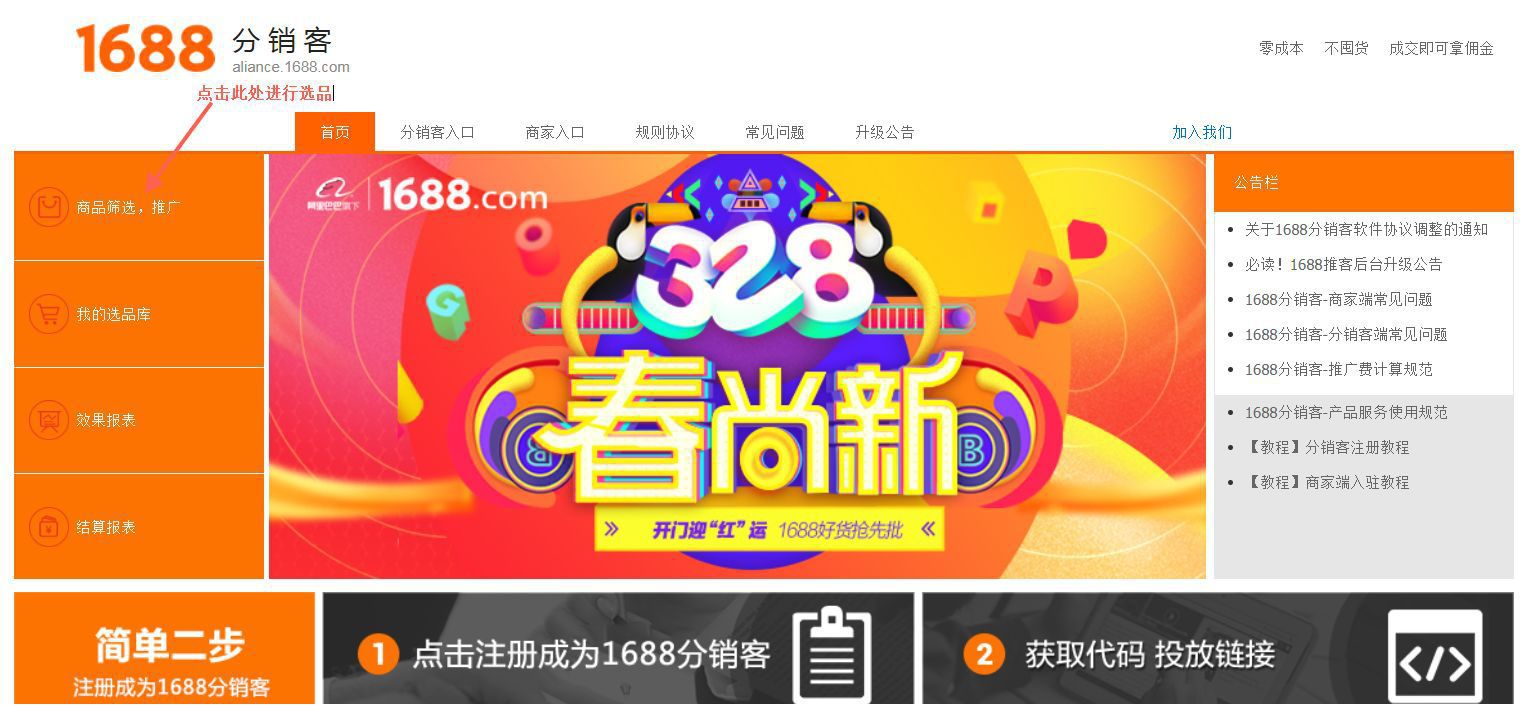 1688新手分销客操作手册