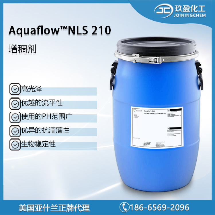 【亚什兰】Aquaflow 缔合型增稠剂 NLS210中低剪切流变助剂-阿里巴巴