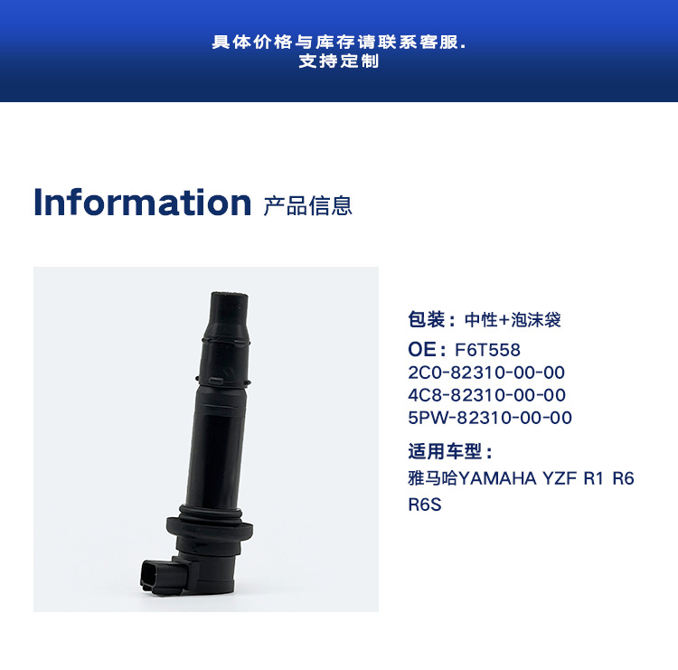 跨境摩托车点火线圈F6T558,2C0-82310-00-00适用于Yamaha雅马哈-阿里巴巴