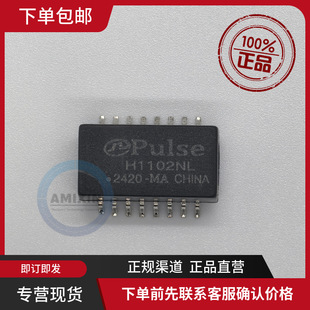 H1102 H1102NL H1102NLT 网络变压器 全系列现货 一站式 BOM-阿里巴巴