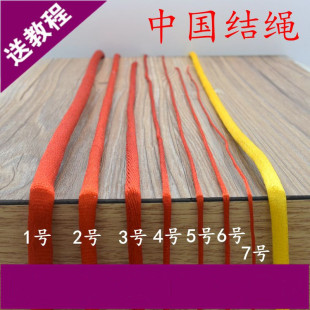 手绳编织线红绳粗线大中国结线材1号2号3号4号5号6号7号红线批发-阿里巴巴