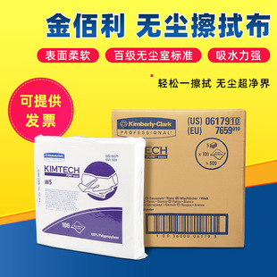 金佰利KIMTECH PURE* W5洁净擦拭 百级净化室 吸水防静电06179-阿里巴巴
