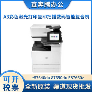 惠普hp e87640du/87650du/E87660z A3彩色激光打印复印扫描一体机-阿里巴巴