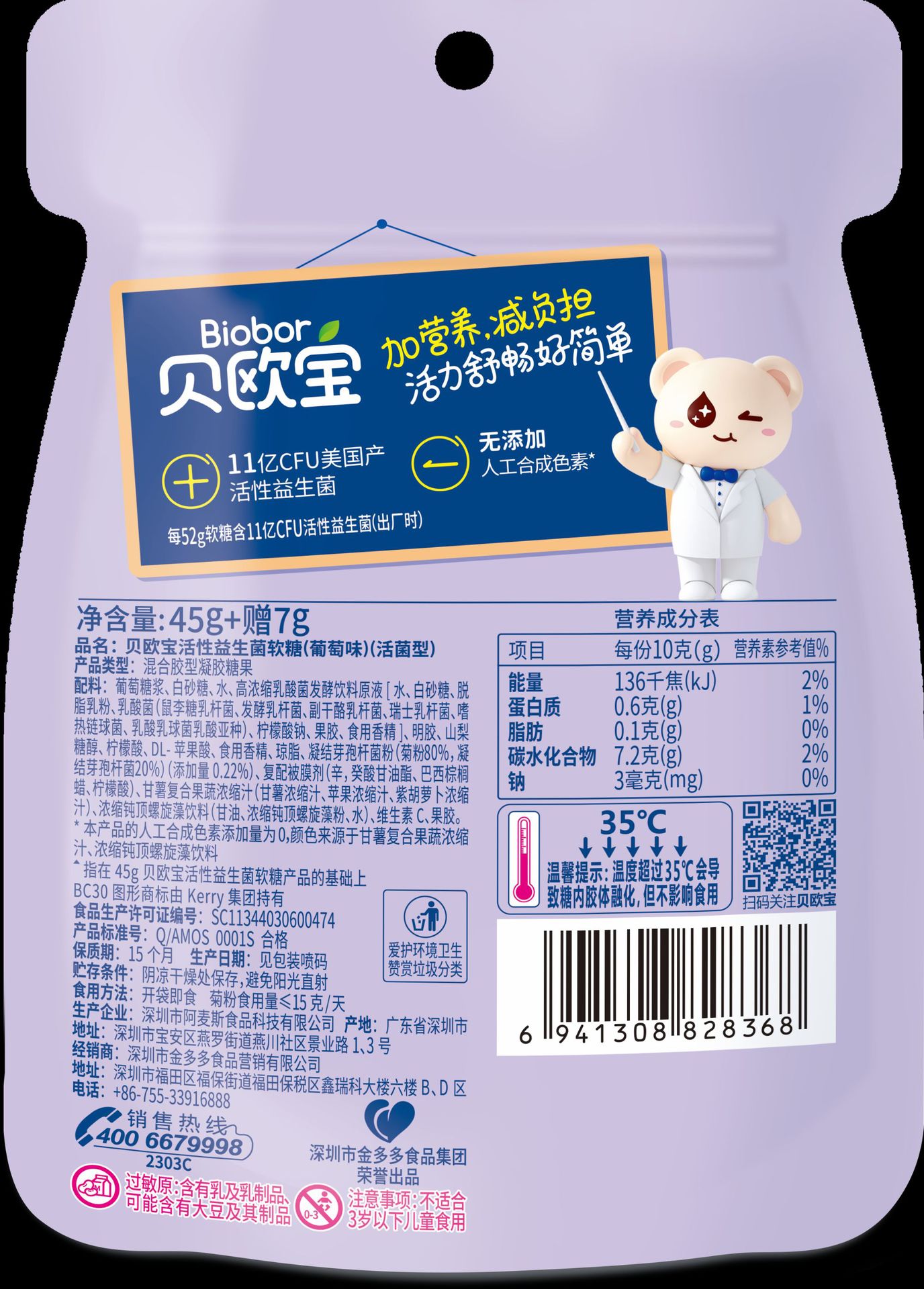 biobor贝欧宝益生菌软糖52g糖果QQ橡皮糖小熊儿童健康糖果零食-阿里巴巴