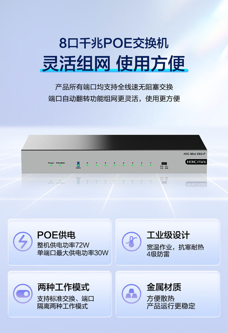 华三（H3C）9口千兆POE交换机非网管企业级网络网线分线器S9G-P-阿里巴巴
