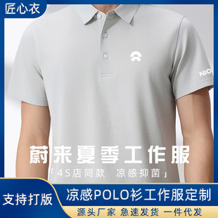 蔚来工作服短袖定制夏季透气冰丝t恤4S店汽车销售polo衫工装订做-阿里巴巴