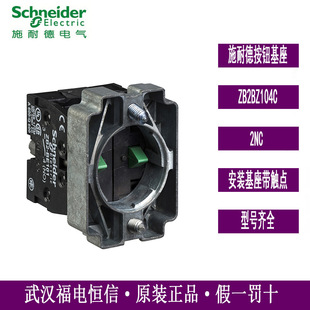Schneider原装正品XB2B基座+触点ZB2BZ104C按钮指示灯附件2NC现货-阿里巴巴