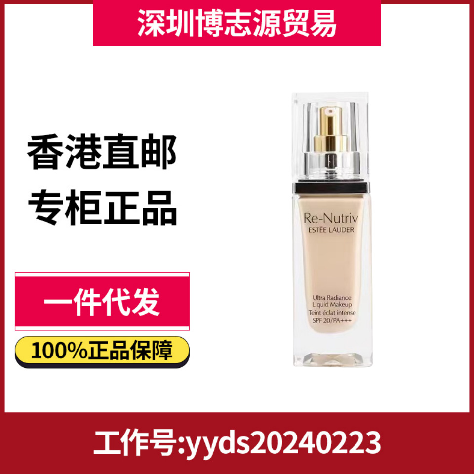 【官方】雅.诗兰黛白金粉底液30ml奢宠臻采养肤1C0 2C0 1W0-阿里巴巴