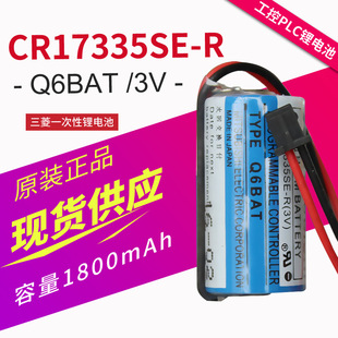 三菱Q6BAT CR17335SE-R 3V锂电池PLC设备Q系列数控系统备用电源-阿里巴巴