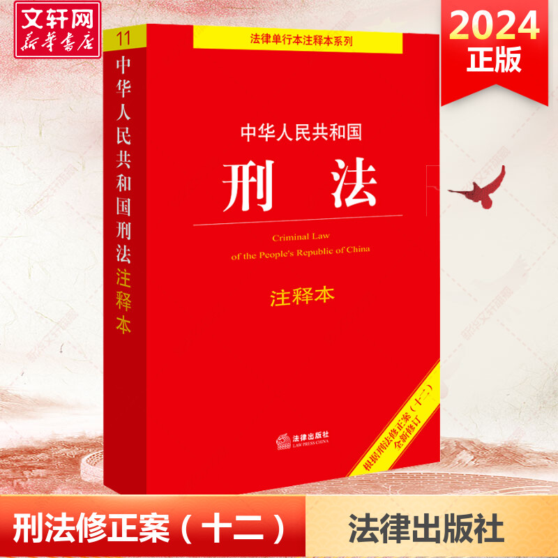 Annotated Edition of the Civil Code of the People's Republic of China ...