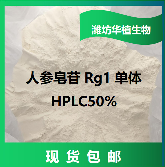 人参皂苷Rg3 26%Rh2 9%16种 人参皂苷Rg3Rh2 第三方检测-阿里巴巴