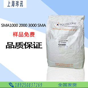 珀力科聚SMA1000 2000 3000 SMA 马来酸 POLYSCOPE 树脂SMA-阿里巴巴