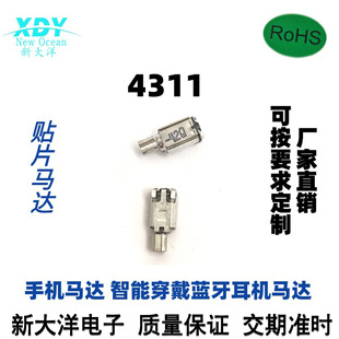SMT贴片马达振动马达智能手机手环手表马达电子火因马达震动小马-阿里巴巴