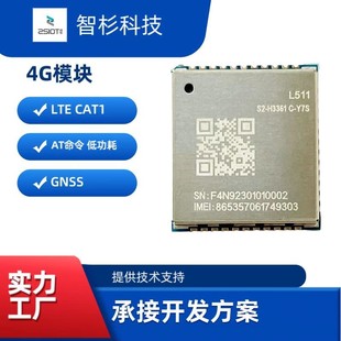 4G通信模块L511/CAT1通信模组/小体积4G/物联网模块-阿里巴巴