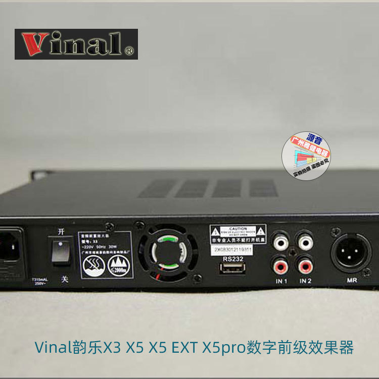 韵韵Vinal X3 X5 EXT X5PRO防啸叫前级音频处理混音器前置效果器-阿里巴巴