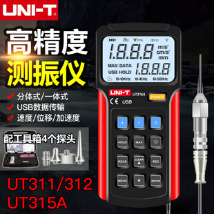 优利德UT311/UT312/UT315A数字测振仪便携式震动测试仪手持频率计-阿里巴巴