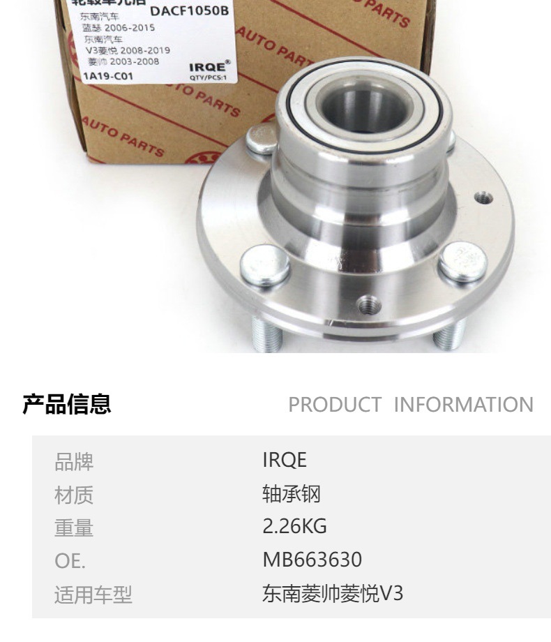 厂家供应汽车后轮轴承单元轴头总成MB663630东南菱帅菱悦V3-阿里巴巴
