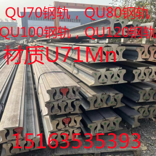 QU70起重机轨 QU80钢轨 QU100钢轨 QU120钢轨 发货快 价格优惠-阿里巴巴