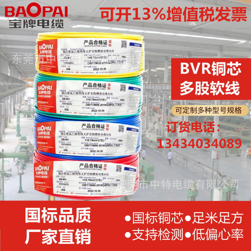 宝牌国标电线电缆ZC-BVR1.5/2.5/4/6平方阻燃多股家装电线-阿里巴巴