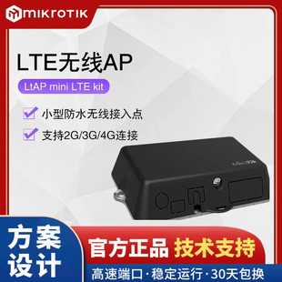 MikroTik LtAP mini LTE kit 三网4G车载无线迷你路由串口控制GPS-阿里巴巴