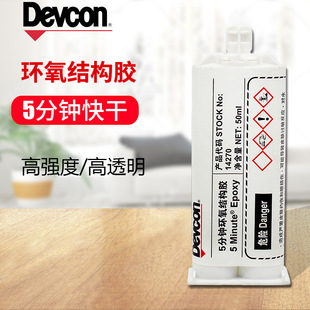 美国devcon14270得复康14270 环氧结构胶复合材料冷焊剂5分钟-阿里巴巴
