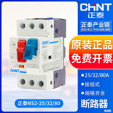 正泰NS2-25/32/80B电动机启动器马达开关断路器辅助AE11 1.6A 10A-阿里巴巴