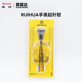 修表工具ruihua起针钳起针器-阿里巴巴