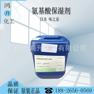 日本味之素PRODEW 400 氨基酸保湿剂 天然保湿因子 护肤用1千克订-阿里巴巴
