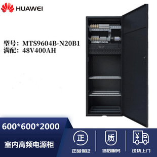 华为MTS9604B-N20B1 室内一体化通信电源48V400A机房5G基站通讯用-阿里巴巴