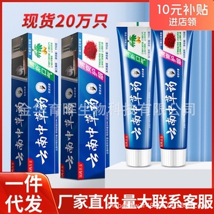 批发云南中草药牙膏去牙渍口气清新留兰薄荷中药本草护龈牙膏厂家-阿里巴巴