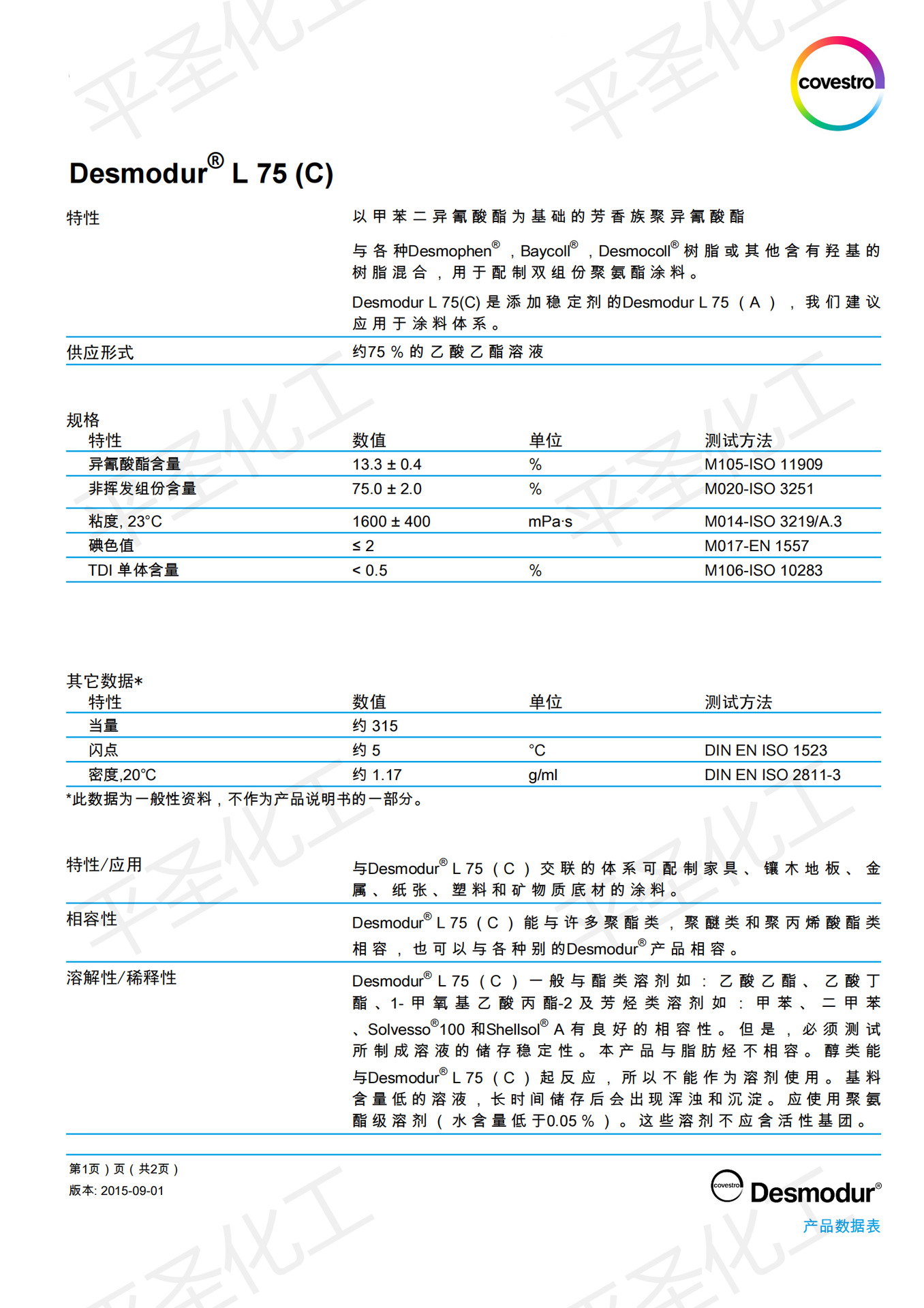 原装N3390德士模都N3300固化剂N75科思创L75封闭性3175异氰酸酯-阿里巴巴