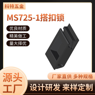 厂家MS725-1搭扣锁PA塑料工业机箱机柜门锁暗扣适用机箱机柜-阿里巴巴