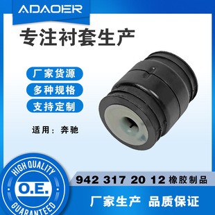 悬架衬套适用奔驰9423172012 9423171212 9423170912 9403171112-阿里巴巴
