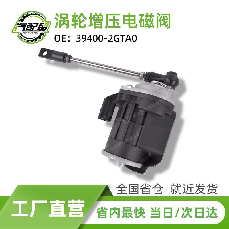 39400-2GTA0 汽车涡轮增压电磁阀适用于2015-2019款现代索纳塔九-阿里巴巴